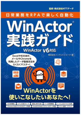 WinActor参考書（本）6選！資格取得から基本の使い方までおすすめ本を紹介